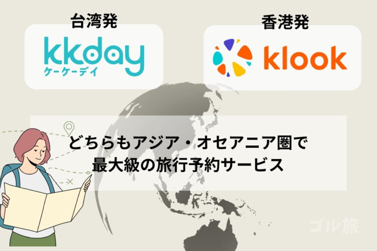 【超おすすめ】オーストラリア観光はKlookとKKdayを使うべき。その理由と使い方を解説。 | ゴル旅